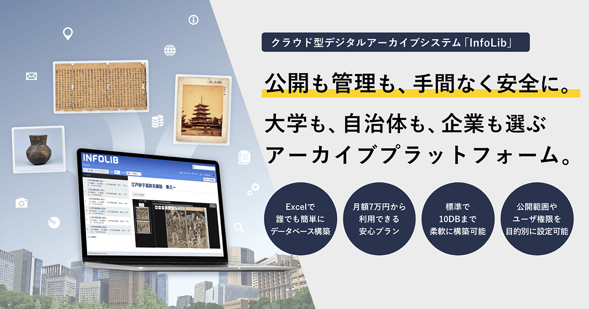 InfoLib | NJC 日本事務器株式会社