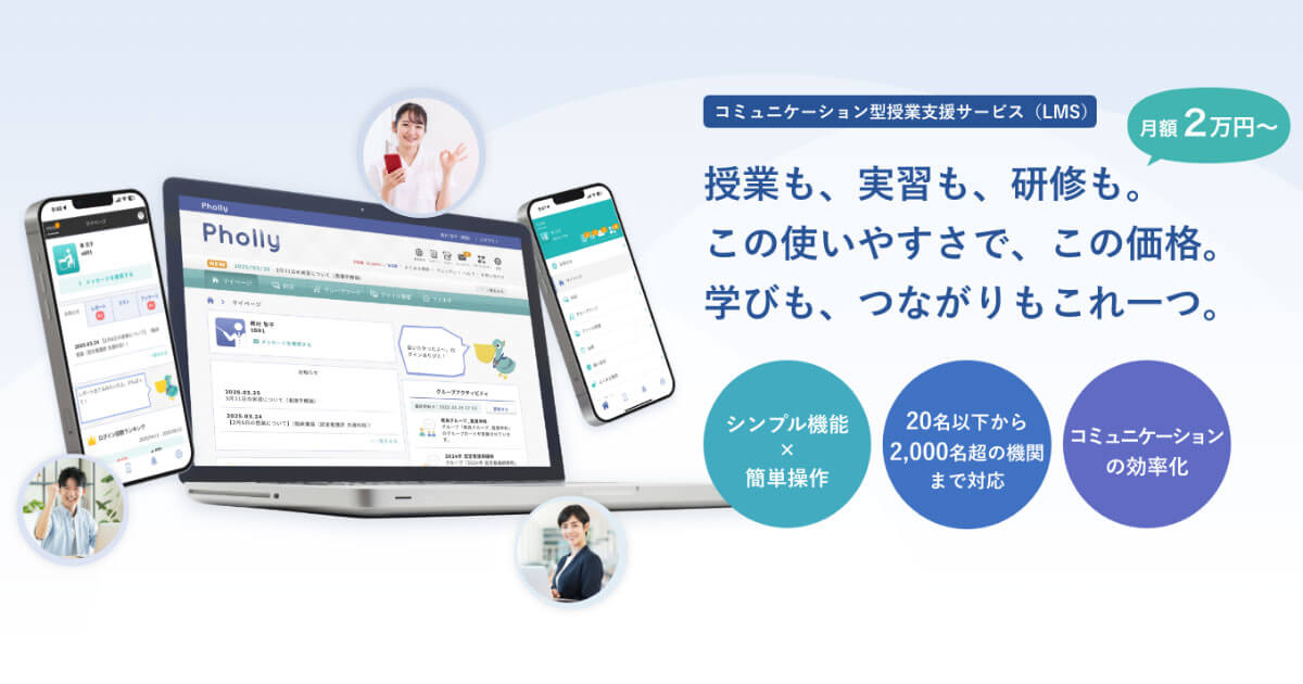 Pholly(フォリー)｜NJC 日本事務器株式会社